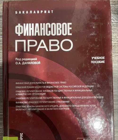 Финансовое и налоговое право. Учебники