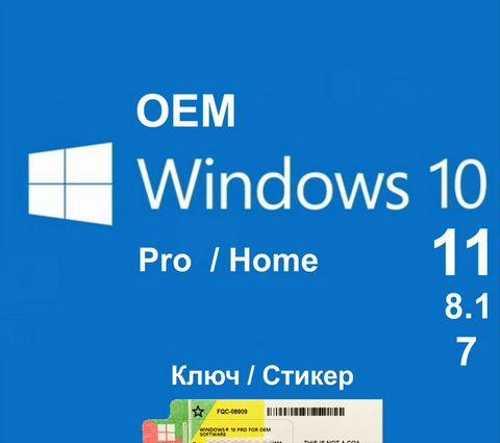 oem ключ windows 10