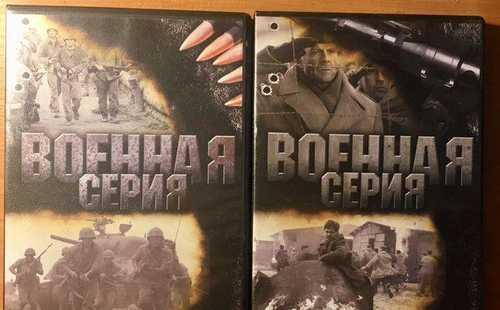 DVD «Военная серия»- 2 д.«Военная тайна»- 4 д