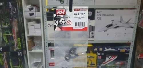 Поворотные кулаки для Remo Hobby 1/16 P2507