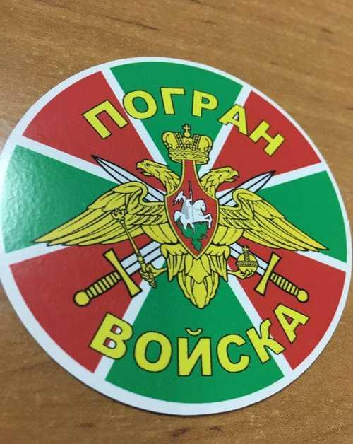 Магнит погран войска