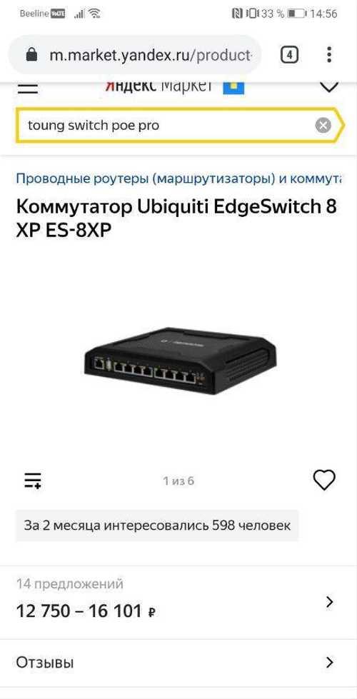 Коммутаторubiquititoughswitch PoE Pro