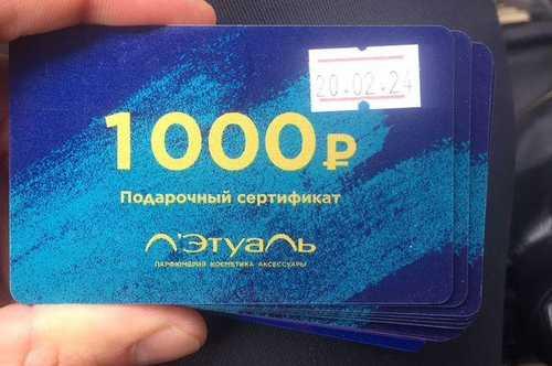 Летуаль купи на 10000 заплати. Карты летуаль. Салфетки для загара летуаль. Этикетка летуаль. Care летуаль.