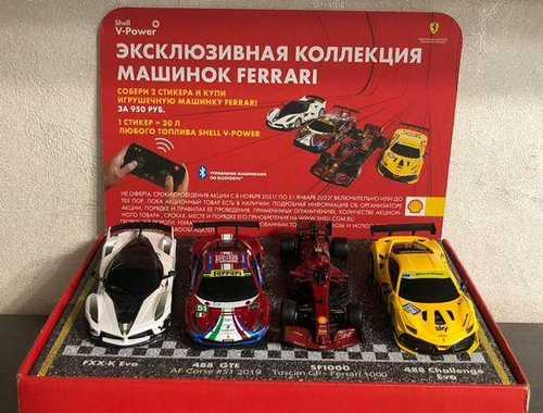 Эксклюзивная коллекция Ferrari Shell