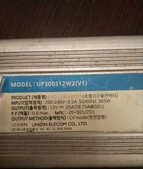 UP300S12W2(V1)(Корея) IP-68 модульный. (12В,300Вт)