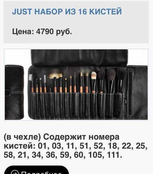 Набор кистей для макияжа Just make up новый