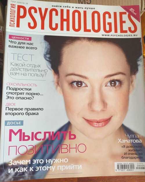 Журналы psychologies (психология)