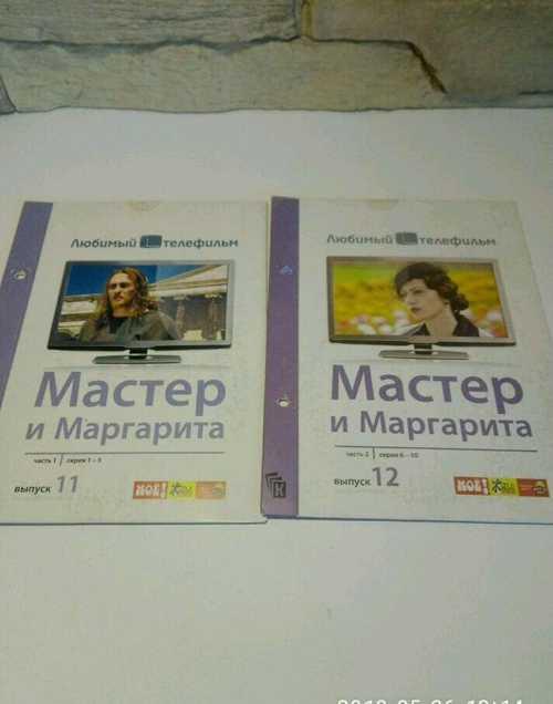 DVD мастер и маргарита