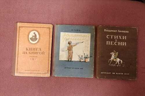 Детские книги 1937 года, 1939 и 1940 годов