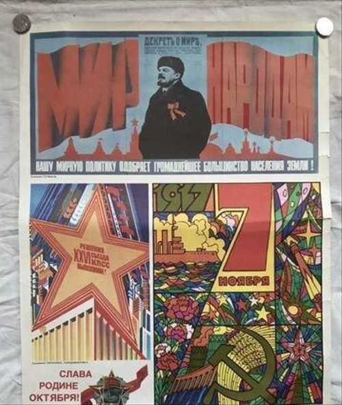 Плакат СССР ‘ Мир народам ‘ 55/43 см. 1983 г
