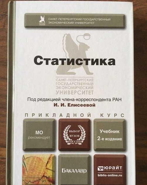 Учебник Статистика