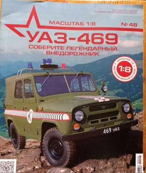 Подписка на модель УАЗ 469