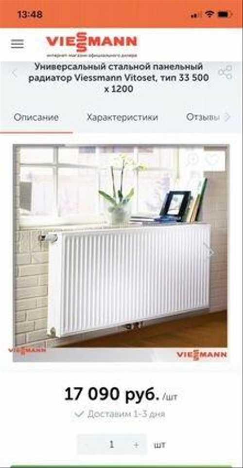 Радиатор отопления Viessmann универсальный