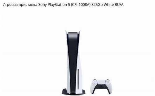 Sony Playstation 5