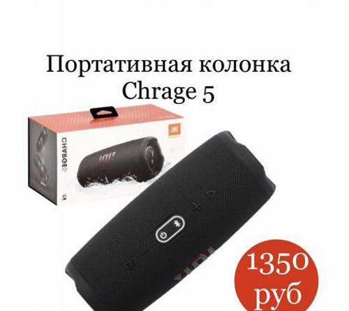 Портативная колонка Chrage 5