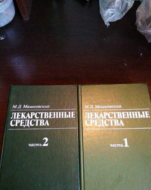 Книга. Лекарственные средства