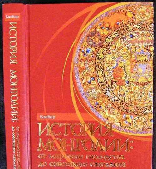 История Монголии книга. История Монголии. Авито монгольский ковер. Книга - история Монголии на пальцах.