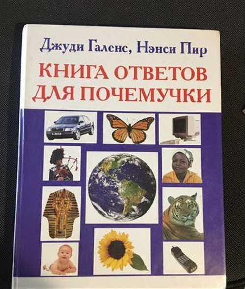 Книга ответов 4. Книга ответов.