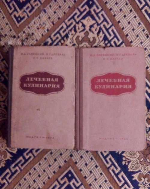 Книги по кулинарии с 1953г. Лечебная кулинария, др