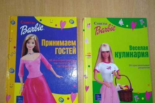 Книги для девочек Барби советы