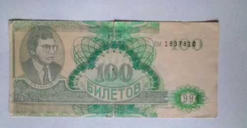 Продаю Банкноту 100 билетов ммм мавроди 1994 г