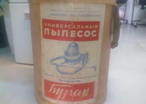 Пылесос Буран 1966 года