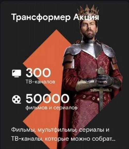 Подписка wink винк 300 каналов / 50000 фильмов