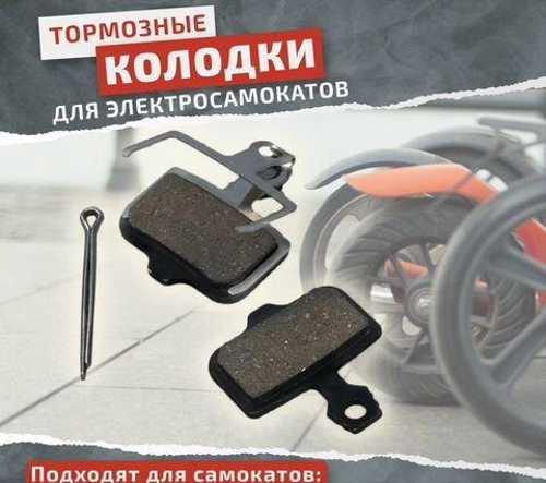 Тормозные колодки kugoo m5