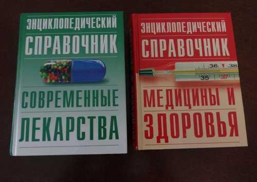 Книги Энциклопедические справочники