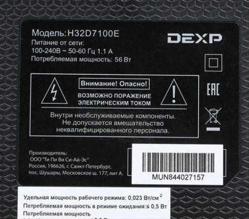 Матрица для телевизора dexp H32D7100E