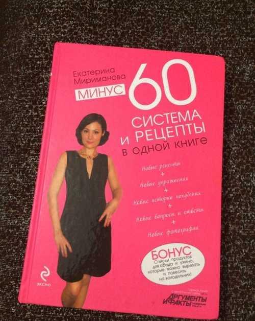 Екатерина Мириманова минус 60