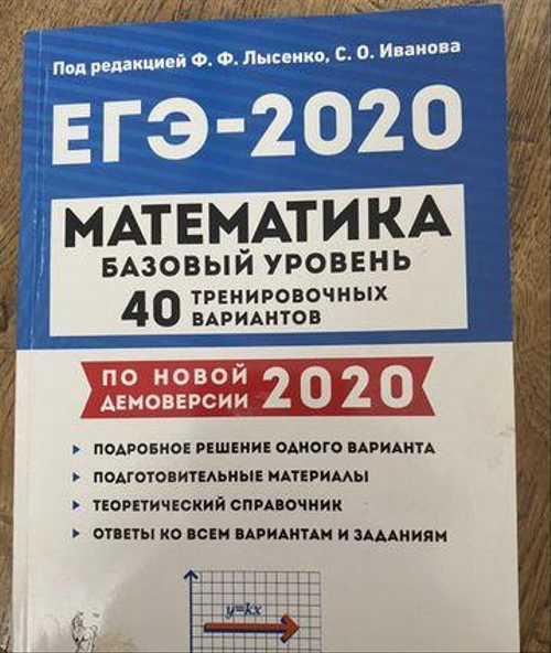 Сборник егэ 2023 математика. Лысенко ЕГЭ математика. Сборник ЕГЭ математика Лысенко. Сборники Лысенко ЕГЭ. Лысенко 40 вариантов 2020 ЕГЭ.