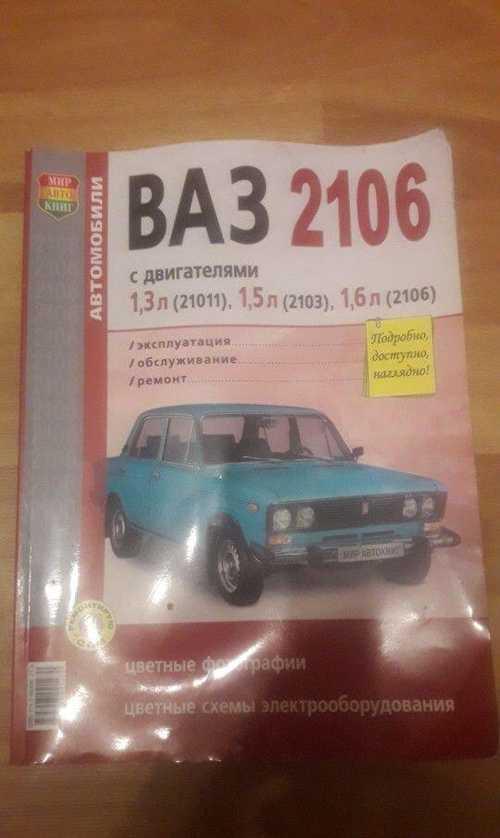 Ваз 2106