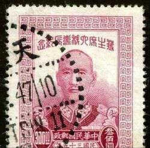 Марка Китай "Чан Кайши" 300. 1946 год