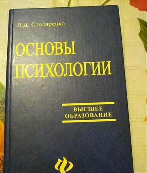 Основы психологии