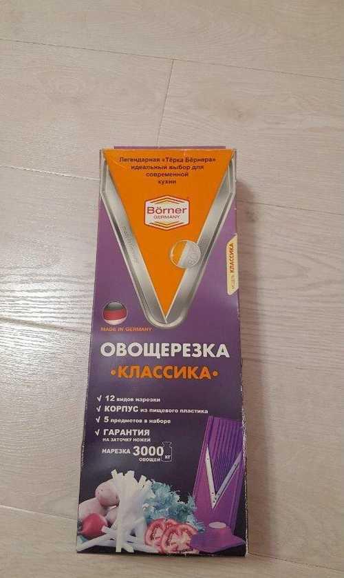 Овощерезка borner classic