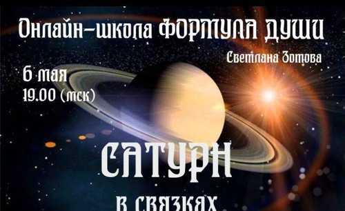 Светлана Зотова Сатурн в связках (2020) купить | Аудио и видео техника ...