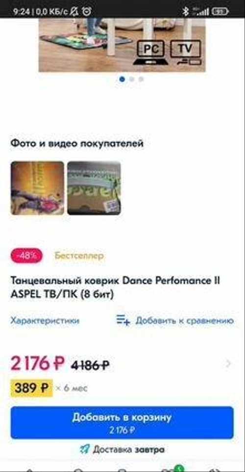 Танцевальный коврик Dance Perfomance II aspel тв/п