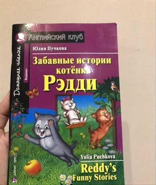 Книга чтения на английском