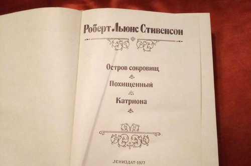 Книга Роберт Льюис Стивенсон