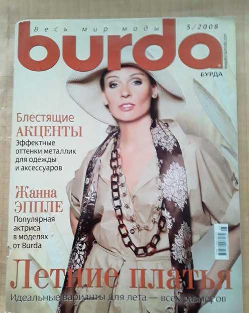 Burda Moden Бурда