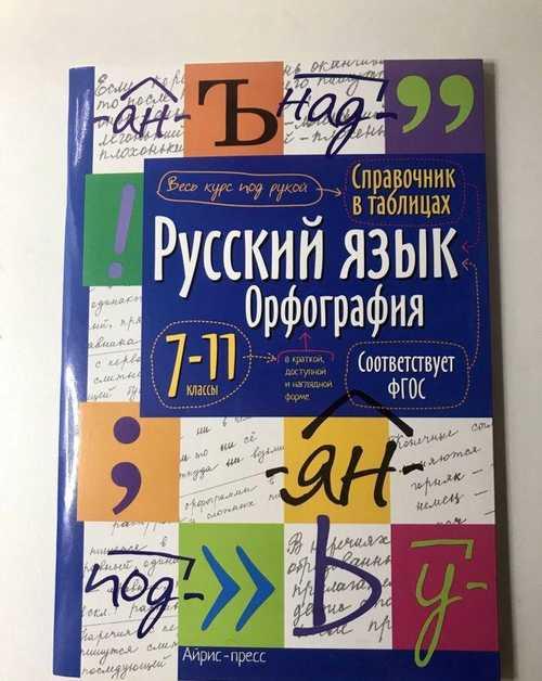 Справочники 7-11 класс