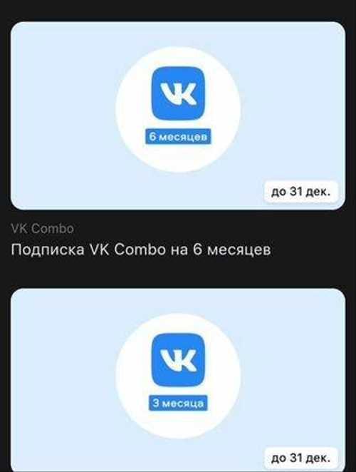 Как оформить vk combo на айфон