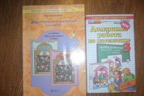 Книги для 3 класса | Festima.Ru - Мониторинг объявлений
