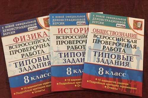 Впр 8 класс русский язык 10 вариантов. ВПР 8 класс математика 2023.