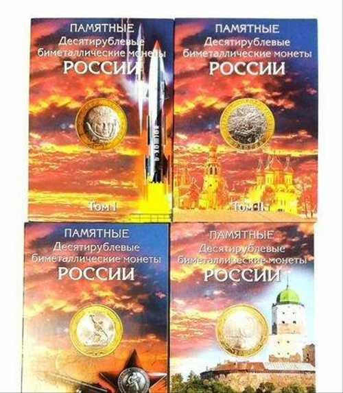10 рублей биметалл полный набор по монетным дворам