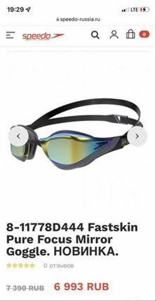 Очки для плавания Speedo Fastskin Pure Focus Mirro