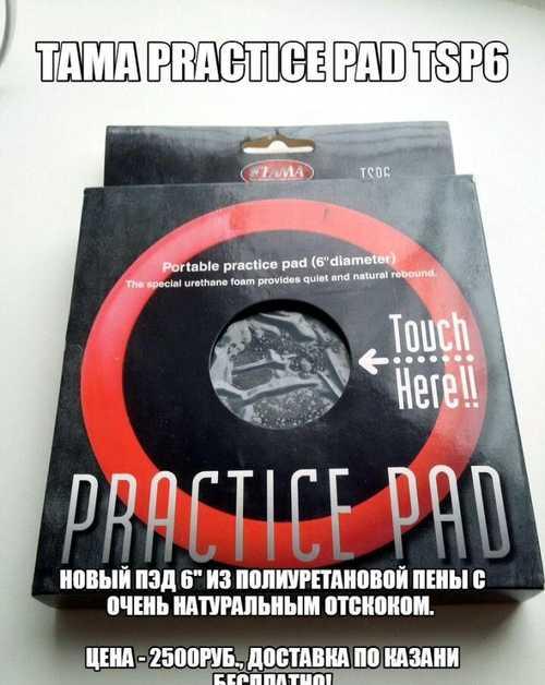 Пэд тренировочный Tama Practice Pad TSP6