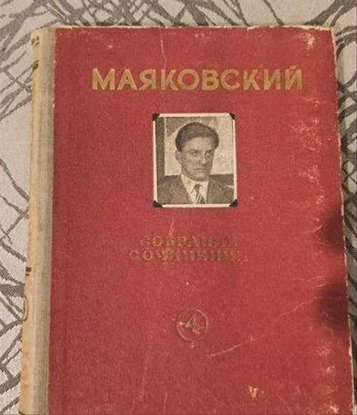 Владимир Маяковский. Собрание сочинений