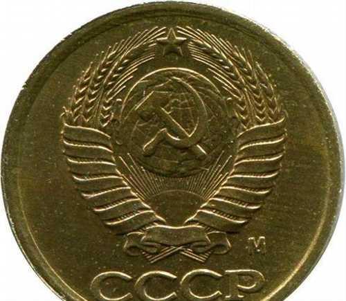 1 копейка СССР 1991м